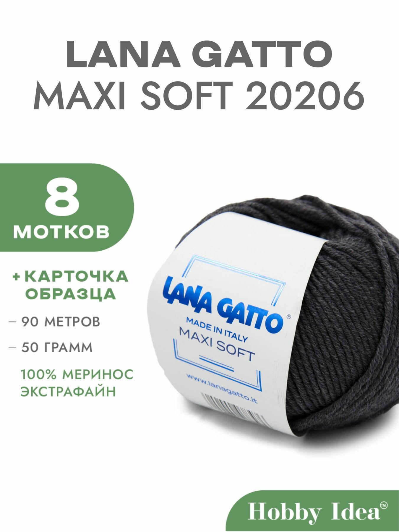 Пряжа Lana Gatto Maxi Soft 20206 Серый меланж 8 мотков (Лана Гатто Макси Софт 20206)