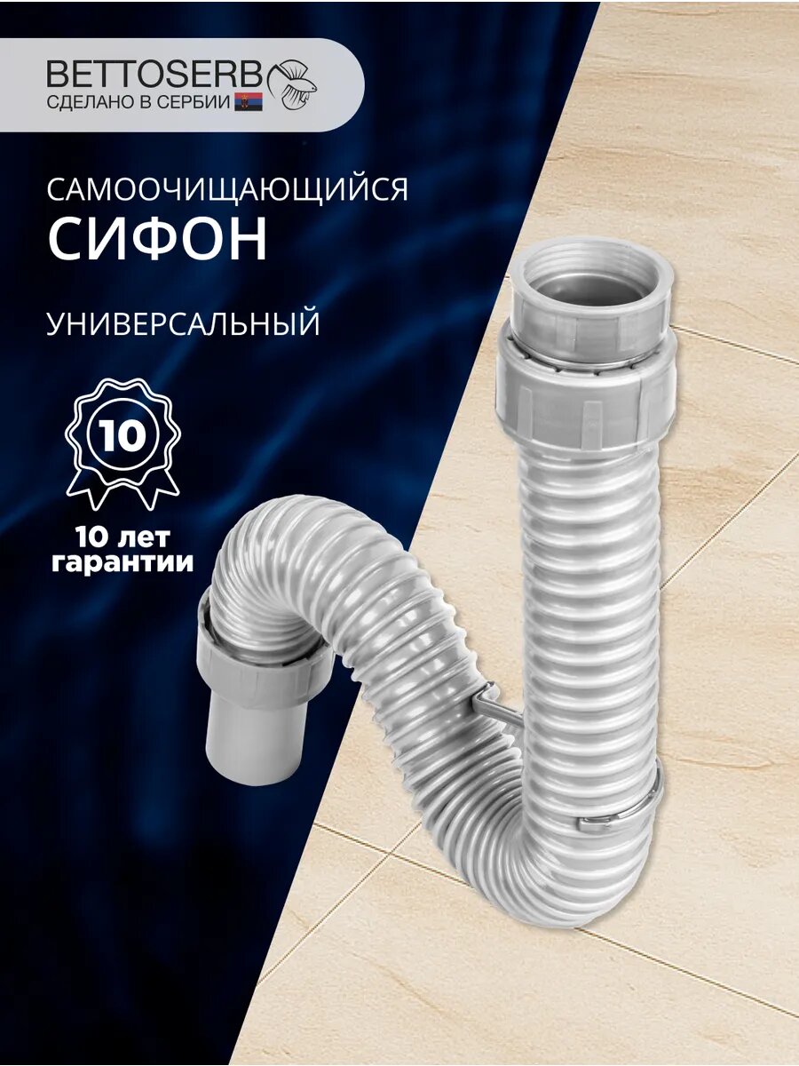 Сифон для раковины