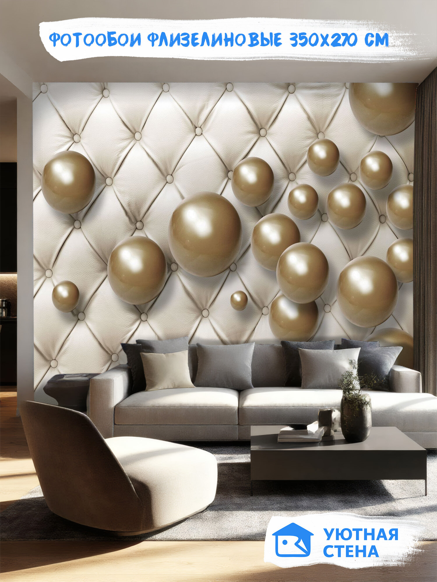 Фотообои Уютная стена "3D жемчуг на кожаной обивке", флизелиновые, 350х270 см