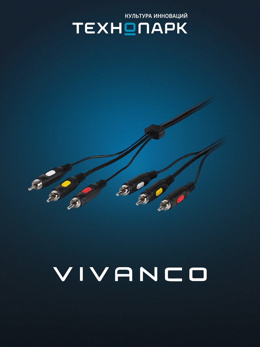 Кабель Vivanco 47029 (3RCA-3RCA,2.0m)
