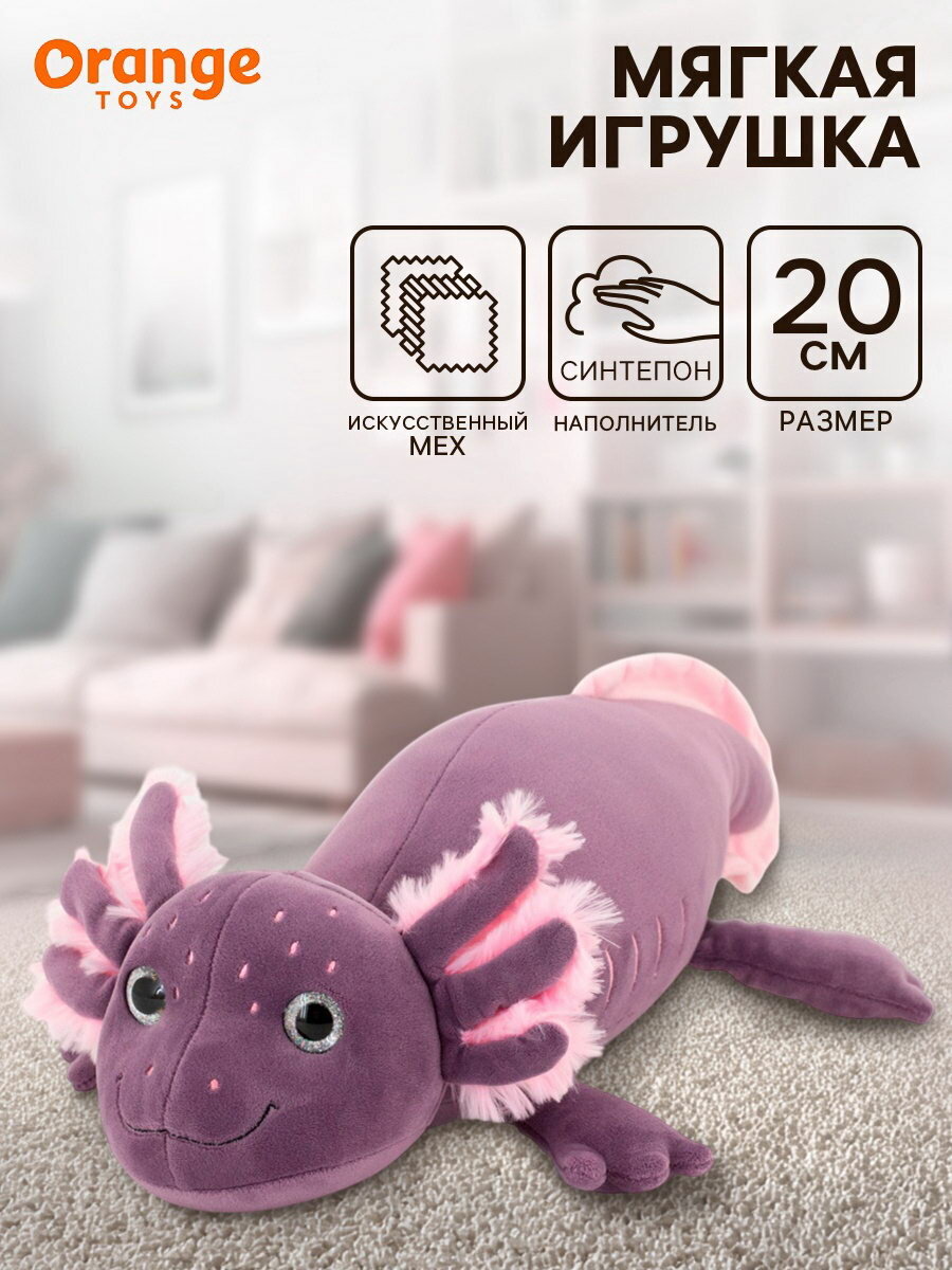 Мягкая игрушка "Аксолотль", 20 см, фиолетовый, цвет: фиолетовый