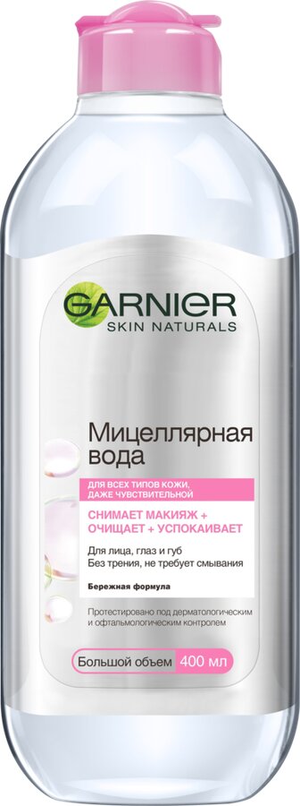 Вода мицеллярная для лица GARNIER 3в1 с глицерином и П-анисовой кислотой, для всех типов кожи, 400мл