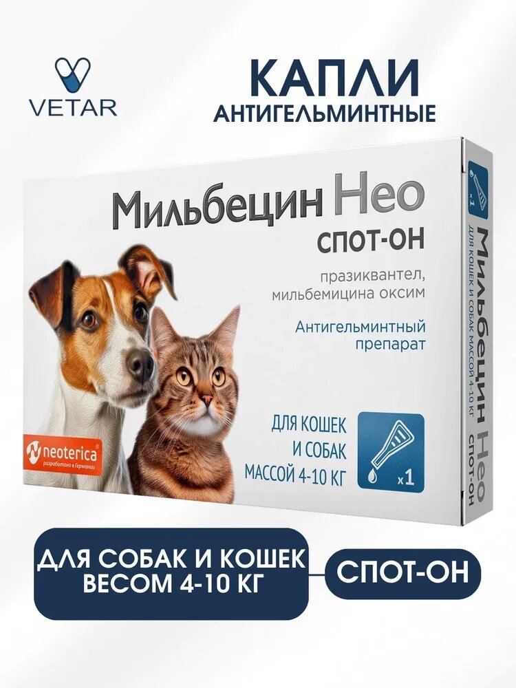 Капли Neoterica Мильбецин Нео Спот-Он, от блох и глистов, для кошек и собак, 4-10кг, 1шт