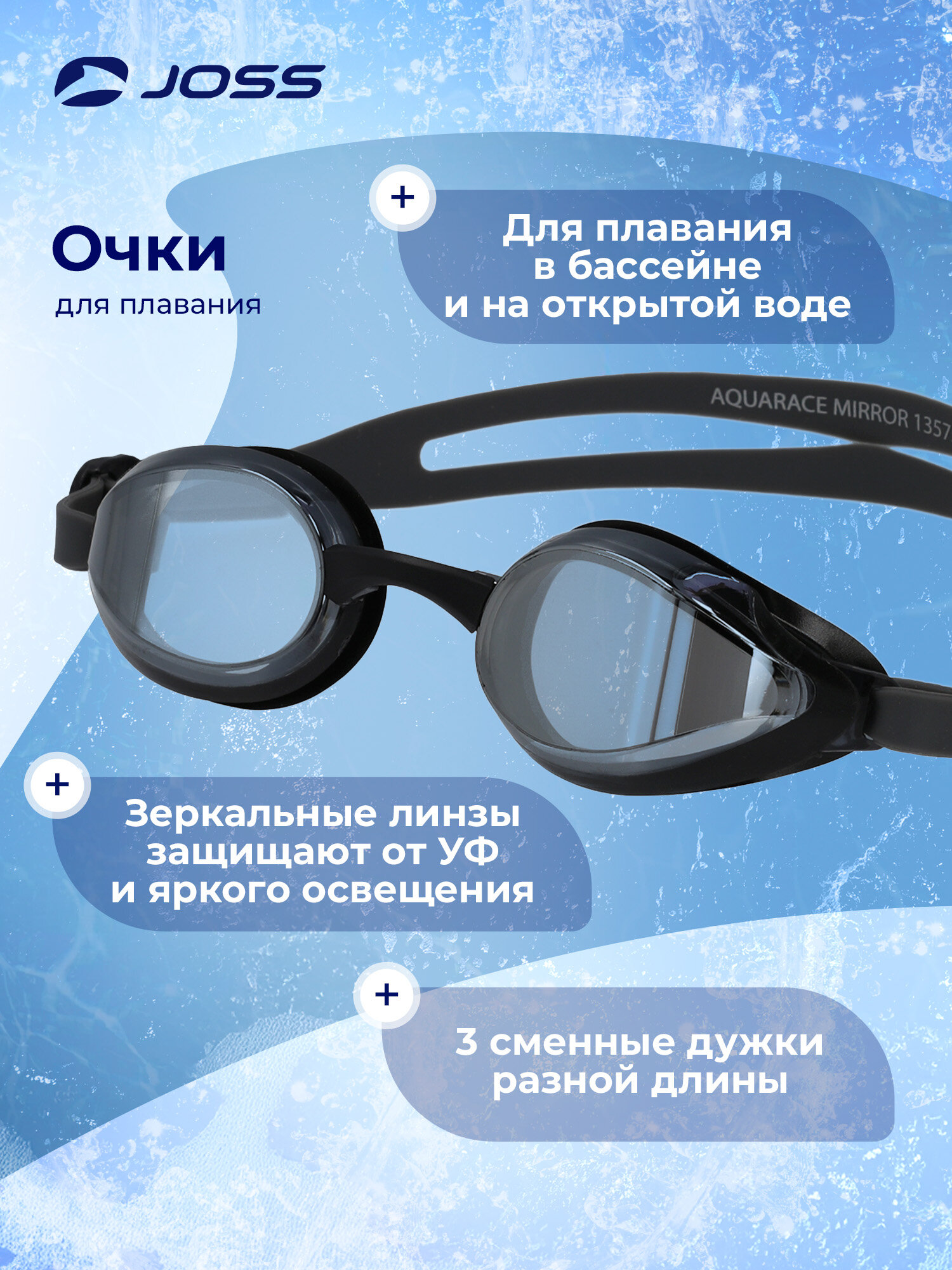 Очки для плавания Joss