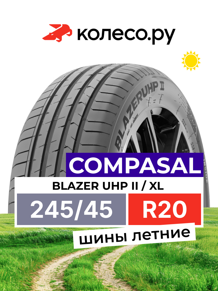 Шины летние Compasal Blazer UHP II 245/45 R20 103Y XL нешипованная летняя резина