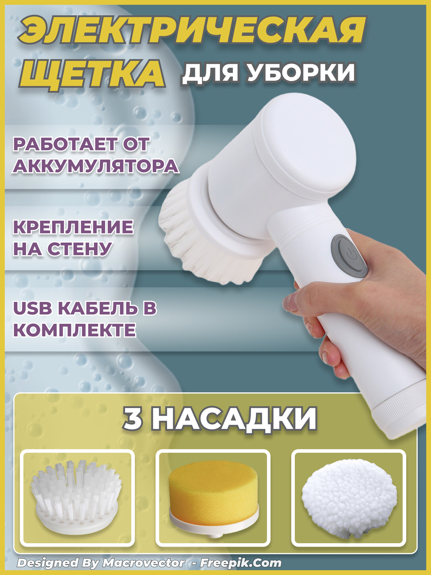 Электрическая щетка для уборки, для мытья посуды, для мытья окон и стекол, для мытья колес и полировки автомобиля. Швабра для мытья полов. Щетка для обуви. Губки для мытья посуды. Ершик для унитаза