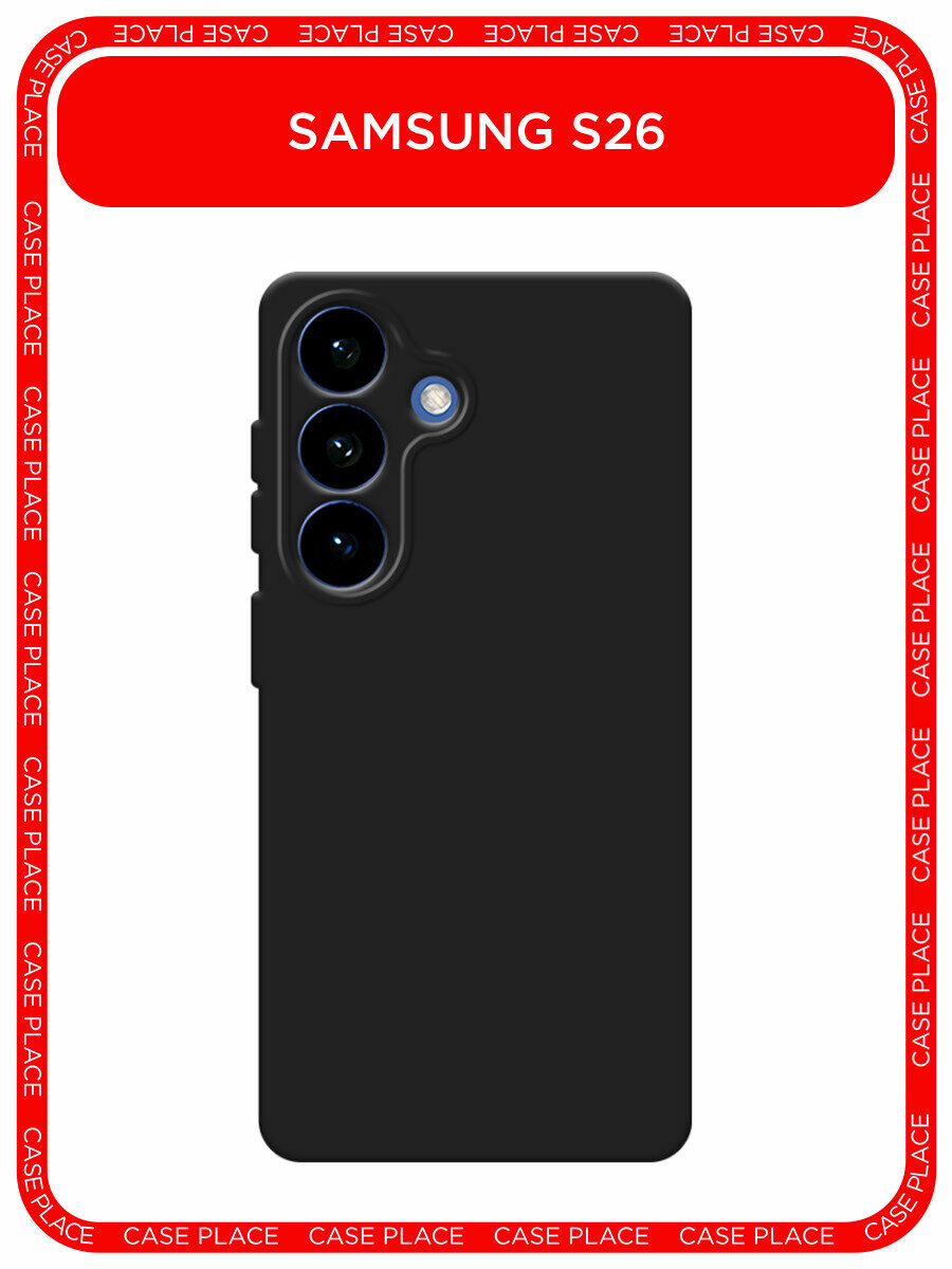 Черный силиконовый матовый чехол на Samsung S26 / Самсунг S26