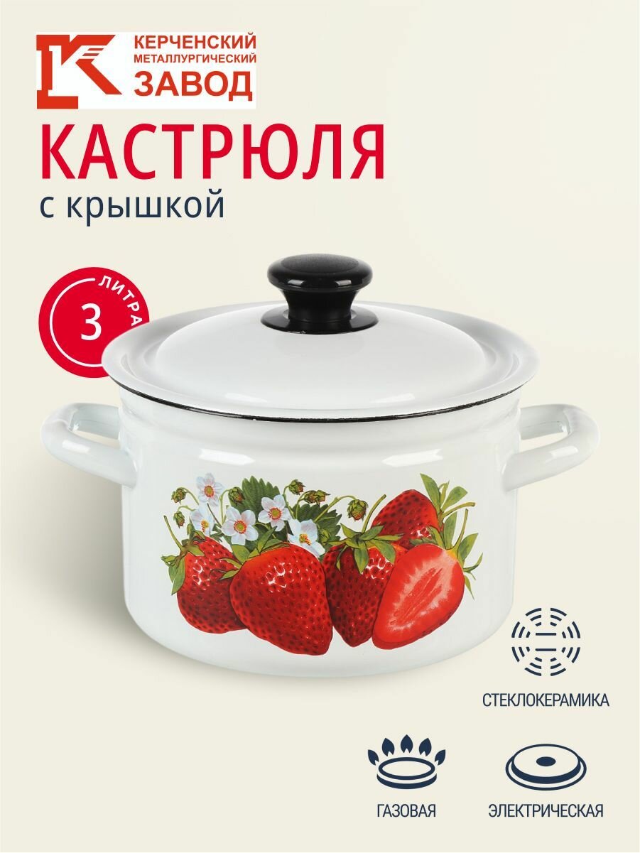 Кастрюля эмалированная 3 литра с крышкой, Керченский металлургический завод