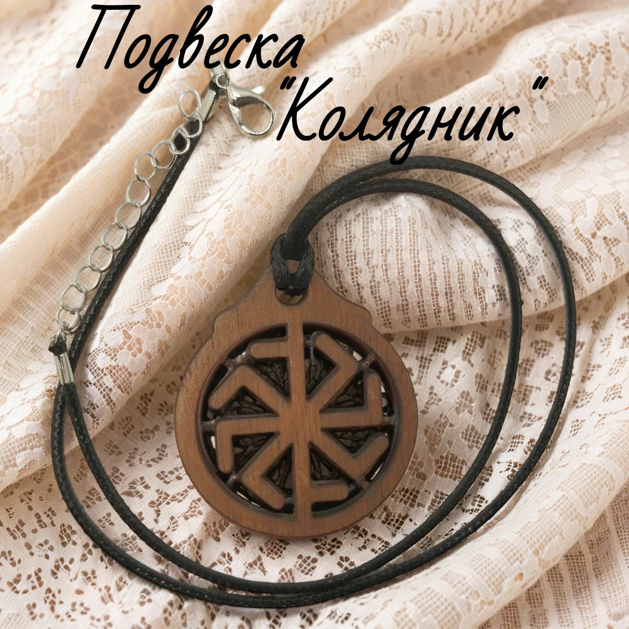 Славянский оберег, комплект украшений