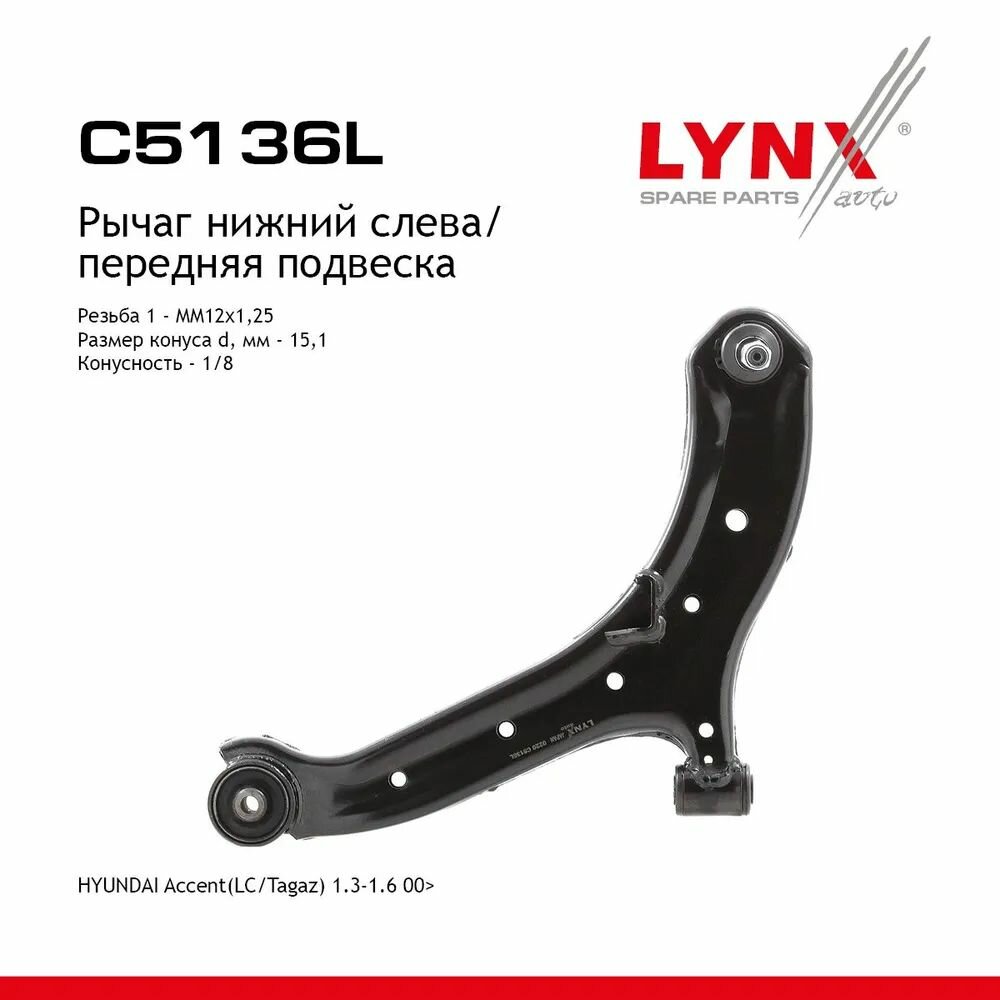 LYNXauto Рычаг нижний левый передний HYUNDAI Accent(LC/Tagaz) 1.3-1.6 00>