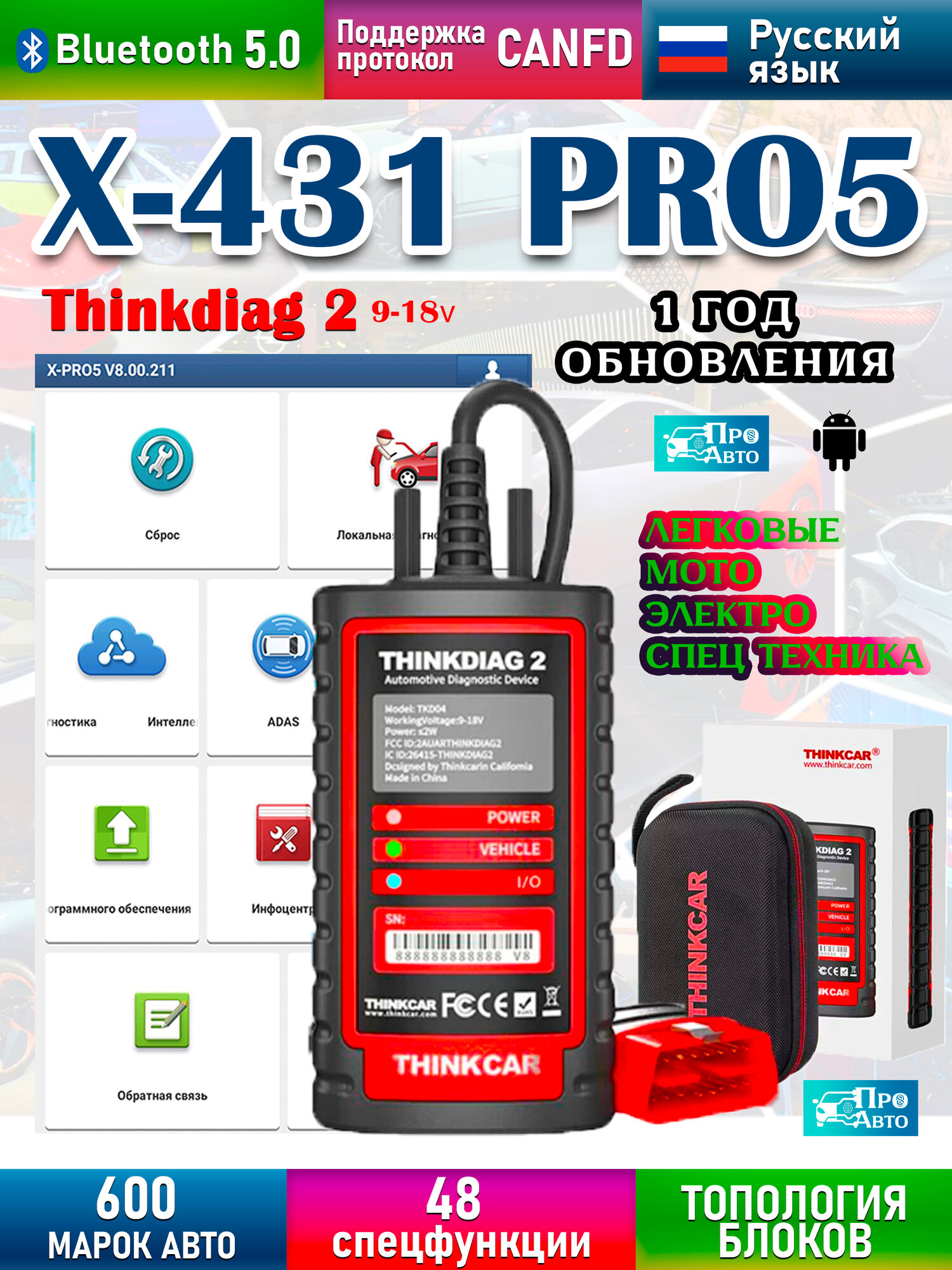 Автосканер Thinkdiag2 аналог лаунч CANFD x431 про5