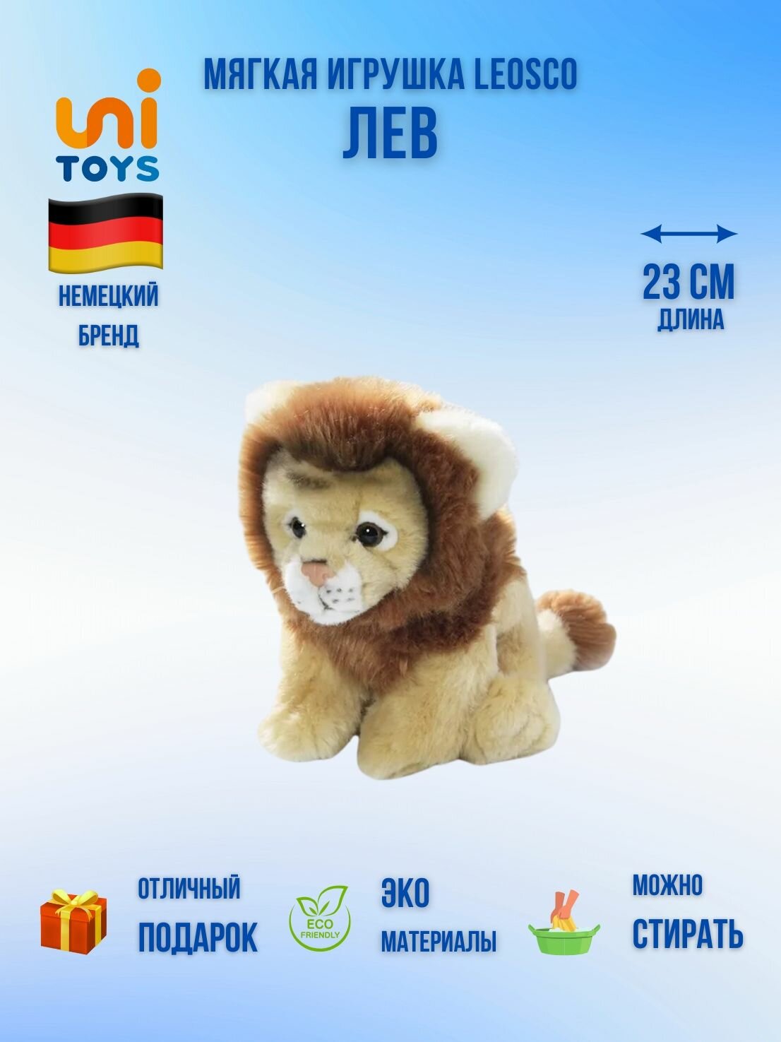Leosco мягкая игрушка Лев, высота 23 см, реалистичный дизайн