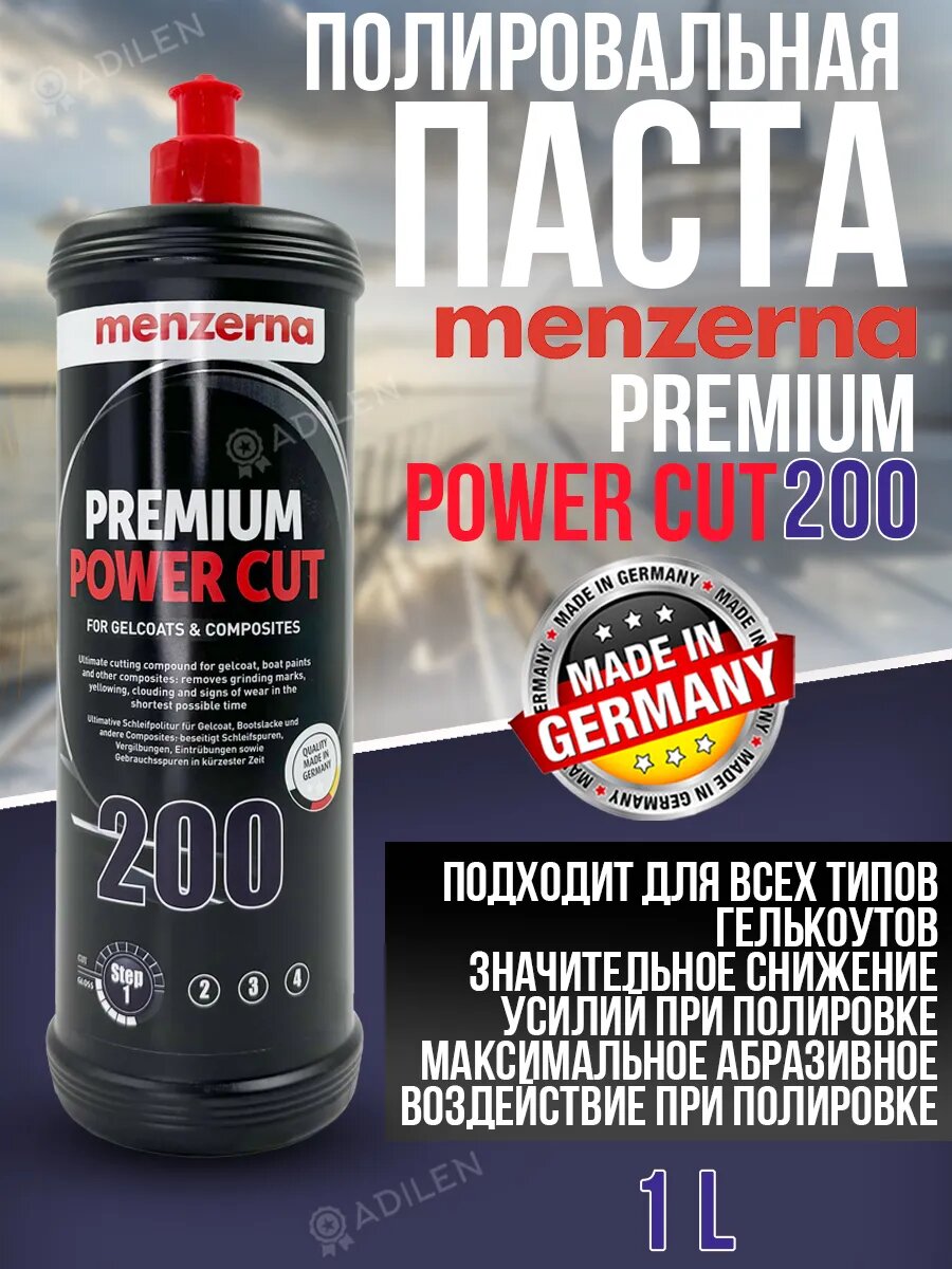 Полировальная паста Menzerna 200 Premium Power Cut 1 кг