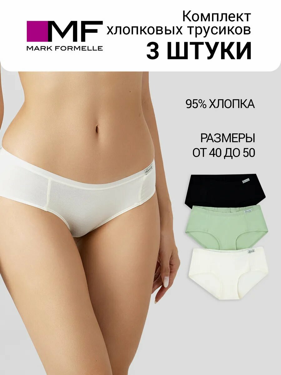 Трусы для женщин, комплект