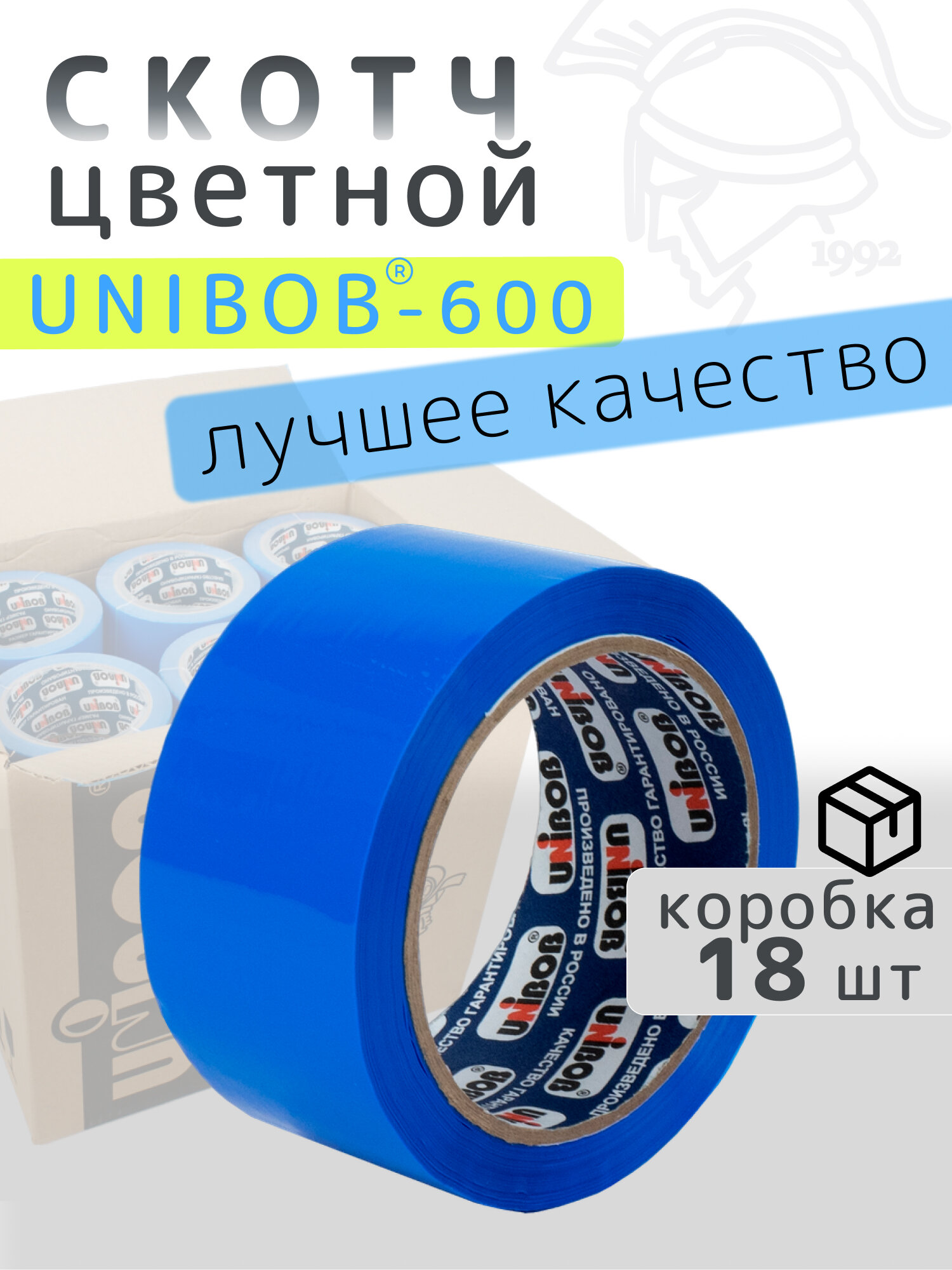 Клейкая лента упаковочная (скотч) 48мм*66м, 45 мкм, UNIBOB 600, синяя, 18 штук