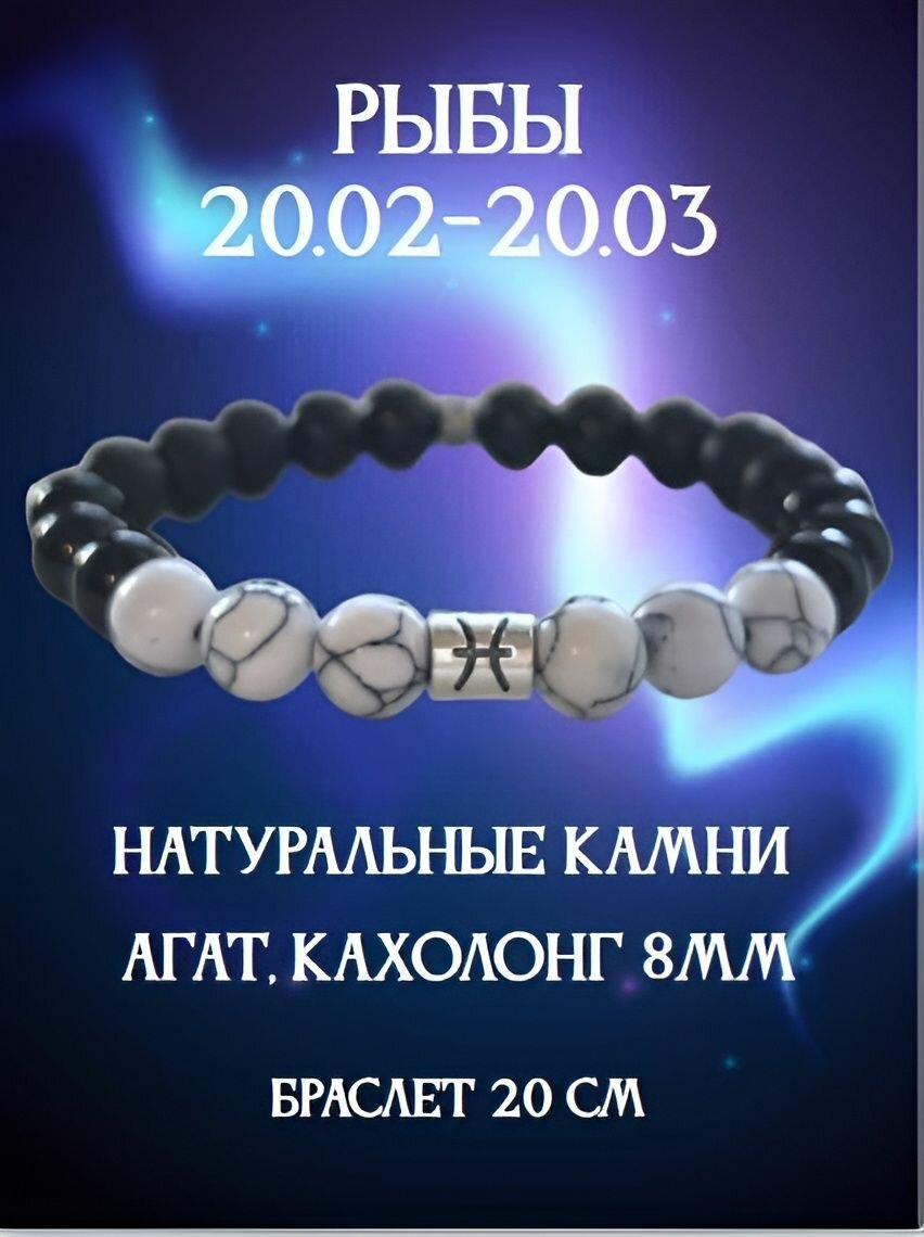 Браслет, кахолонг, агат