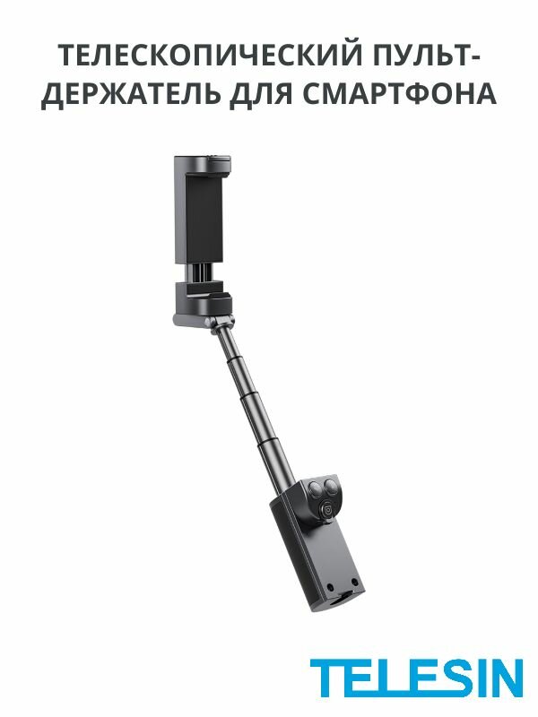 Телескопический пульт-держатель для смартфона, селфи-палка 30см