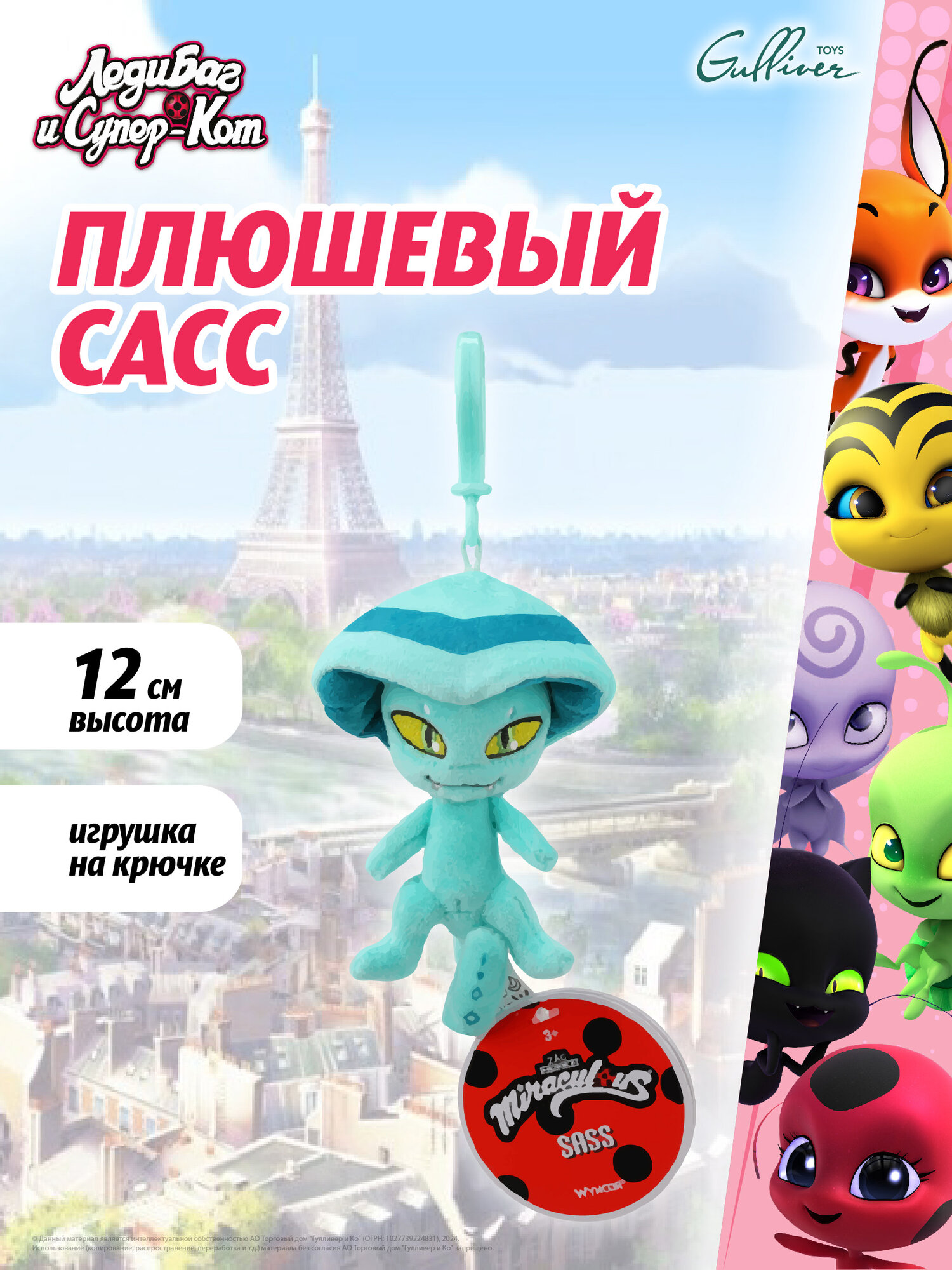 Мягкая игрушка "Леди Баг и Супер-Кот" плюшевый Квами Сасс 12 см, M13018