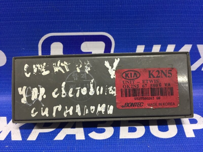 Блок электронный Kia Spectra LD 2004-2011 0k2n567580