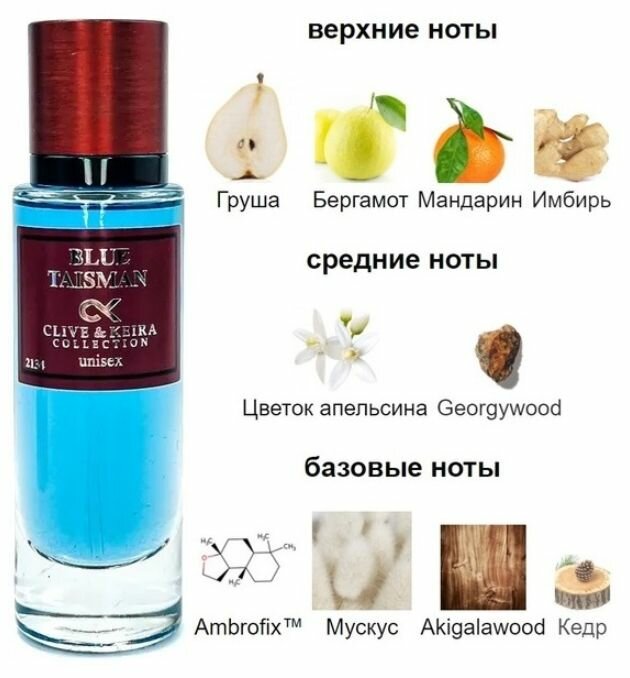 Туалетная вода CLIVE KEIRA № 2134 50 мл, унисекс