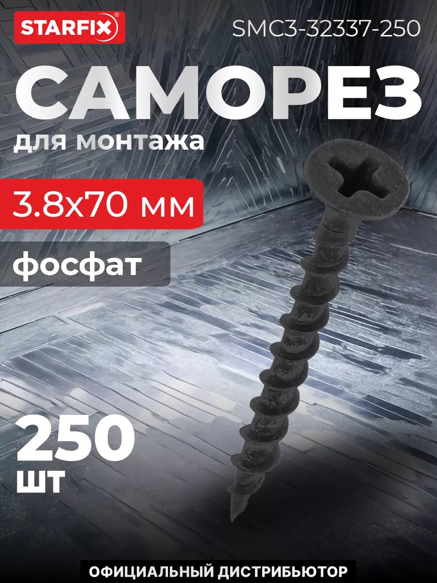 Саморез для монтажа ГКЛ 3,8х70 мм к дереву фосфат STARFIX 250 штук (SMС3-32337-250)