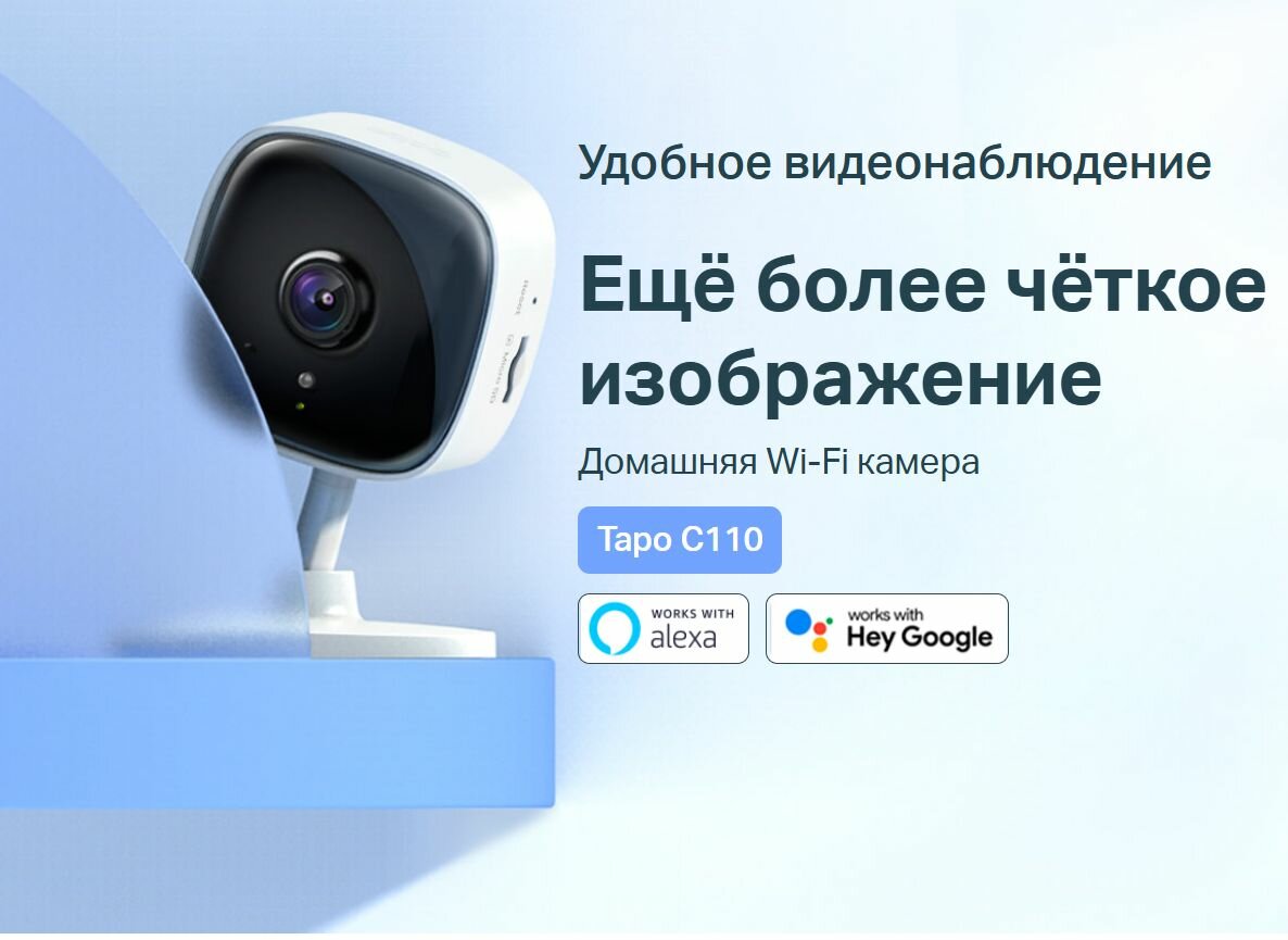Умная Wi-Fi камера TP-Link Tapo C110, 3Мп, с двусторонней аудиосвязью, ночным режимом, обнаружением движения
