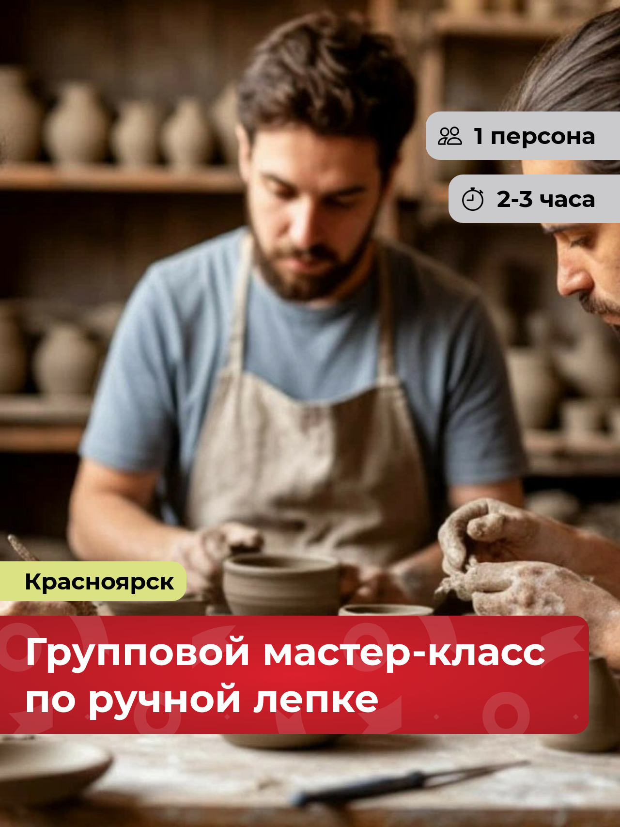 Подарочный сертификат bonodono Групповой мастер-класс по ручной лепке «Волнистый край. », г. Красноярск