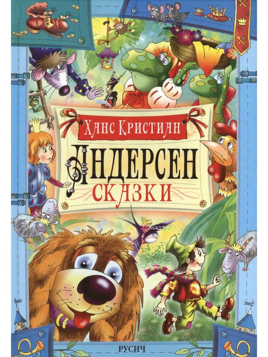 Сказки