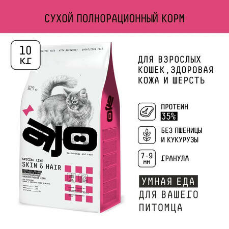 AJO Cat Skin & Hair 10 кг сухой полнорационный корм для длинношерстных кошек здоровая кожа и красивая шерсть с лососем и индейкой