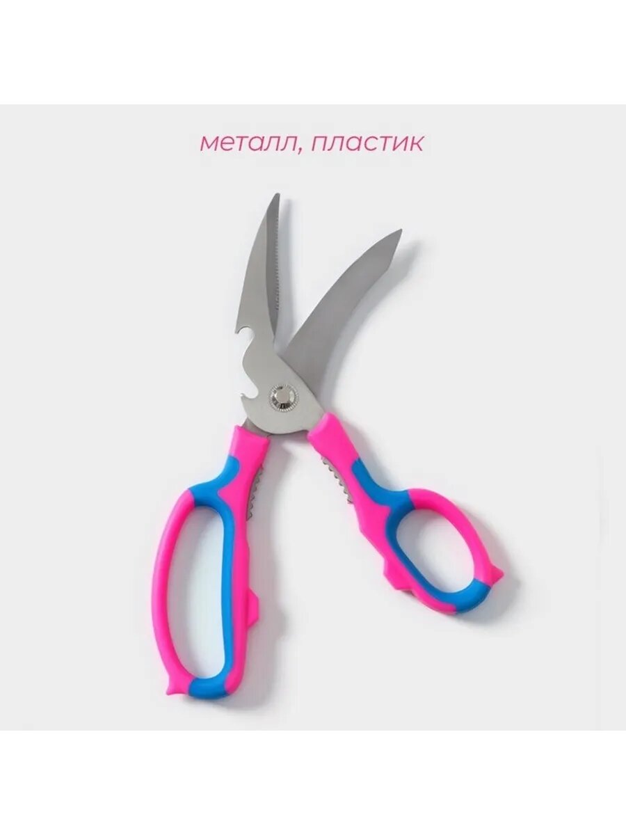 Многофункциональные кухонные ножницы для мяса и рыбы