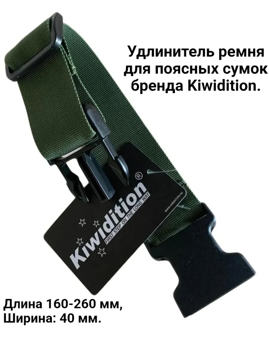 Ремень для сумки поясная Belt Extender green