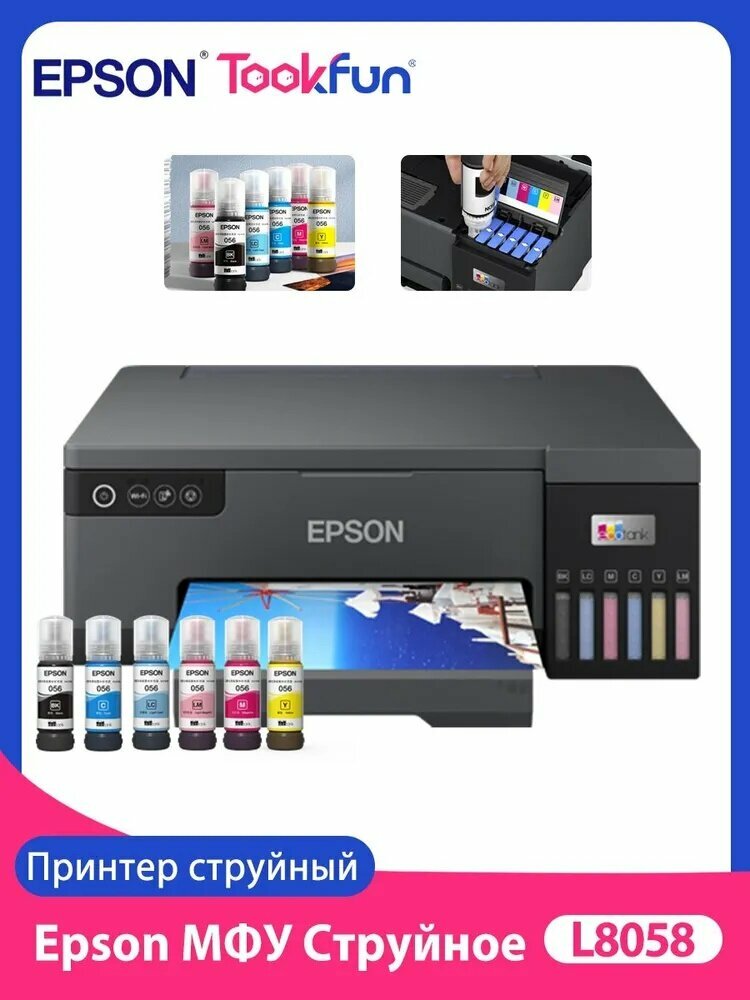 Epson МФУ Струйное Epson Принтер струйный L8058, СНПЧ, цветн, A4, Wi-Fi, USB, С 6 флаконами оригинальных чернил, темно-коричневый