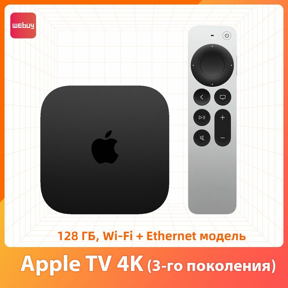 Apple TV 4K (3-го поколения) 2022 Версия, 128 ГБ, Wi-Fi + Ethernet
