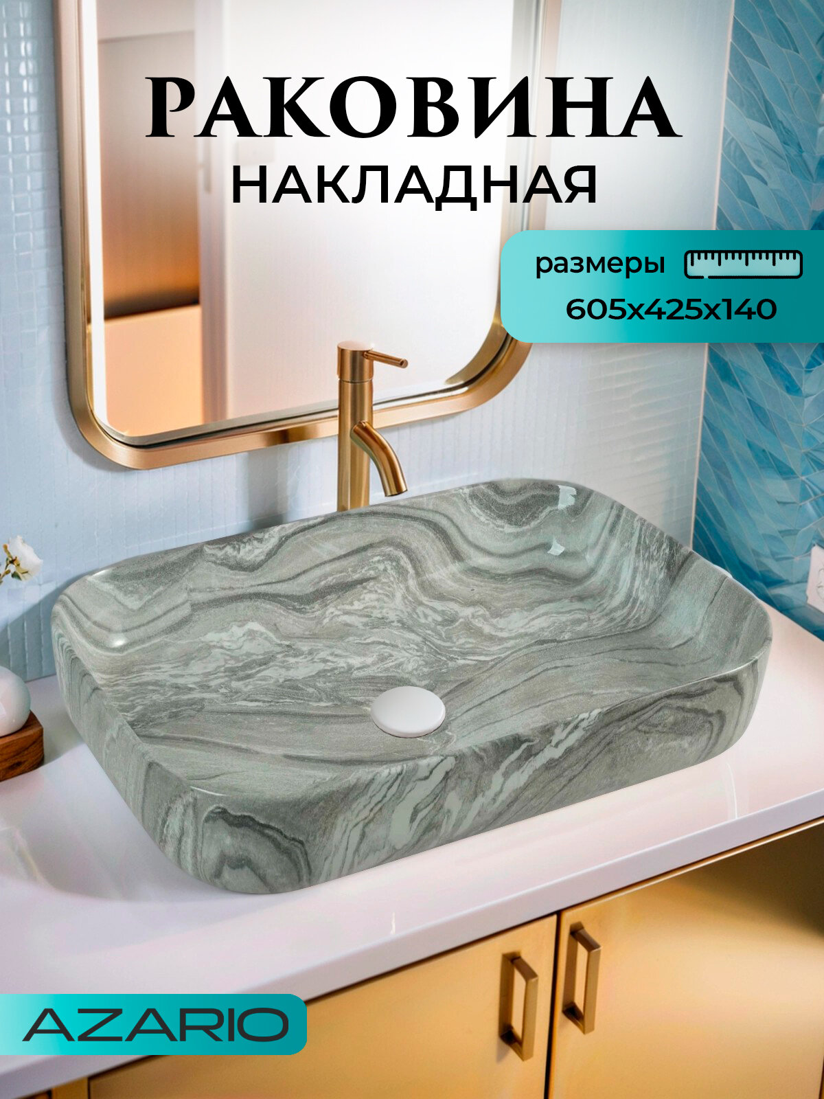Раковина накладная для ванной Azario 60.5 см AZ-78625