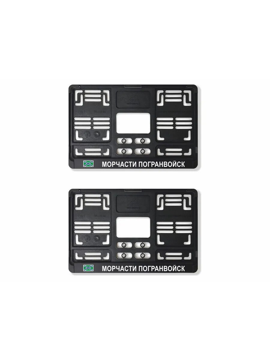 Авторамки (кв), 296х192мм "морчасти погранвойск", 2 шт.