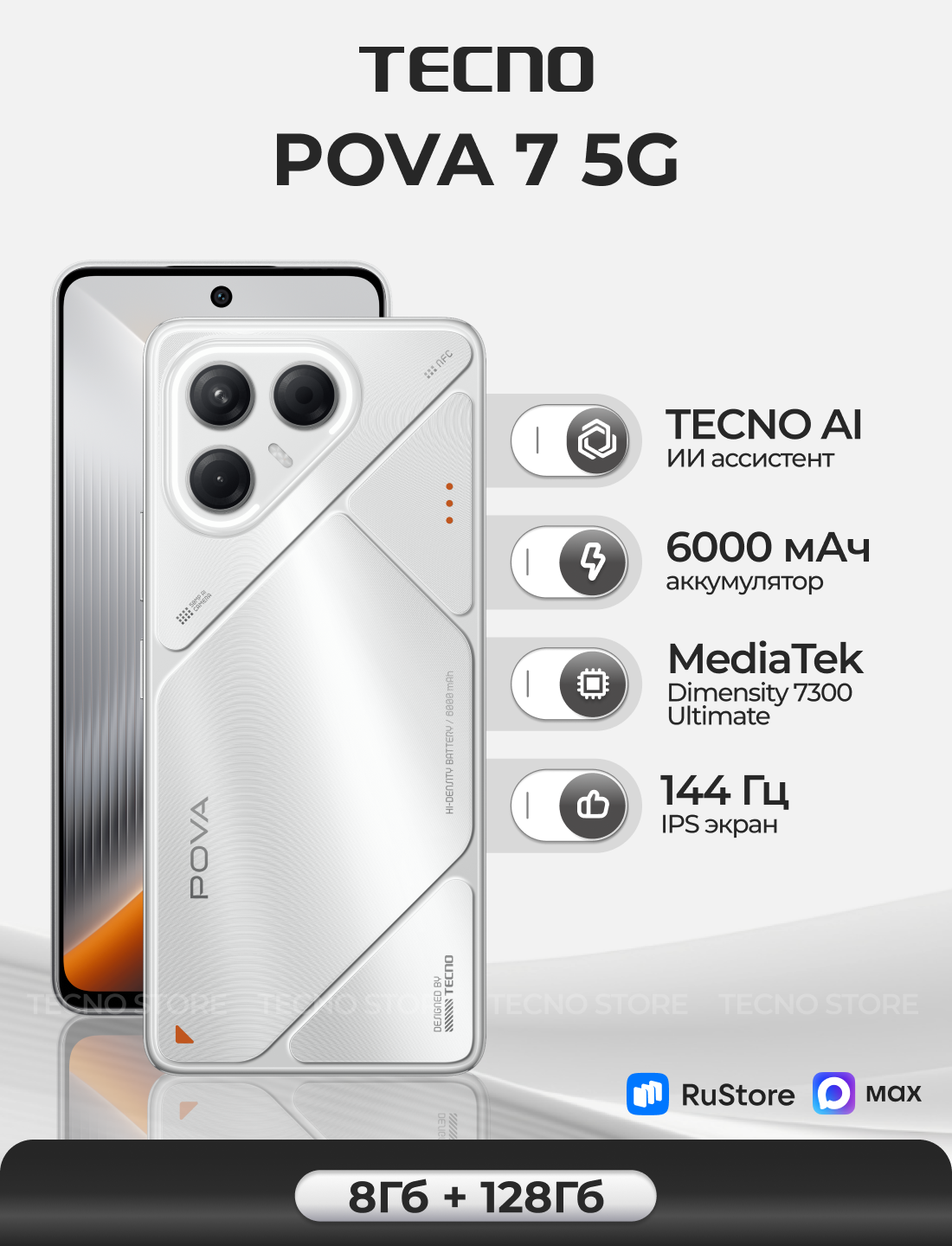 Смартфон TECNO POVA 7 5G 8ГБ/128ГБ, серый (magic silver)