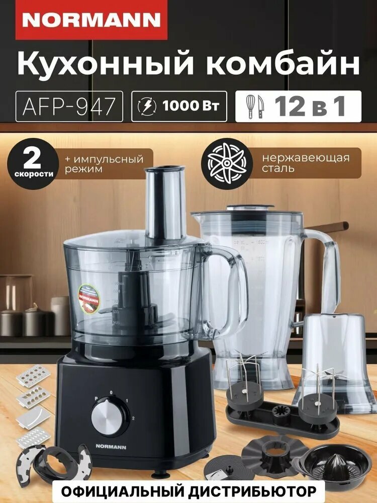 Кухонный комбайн