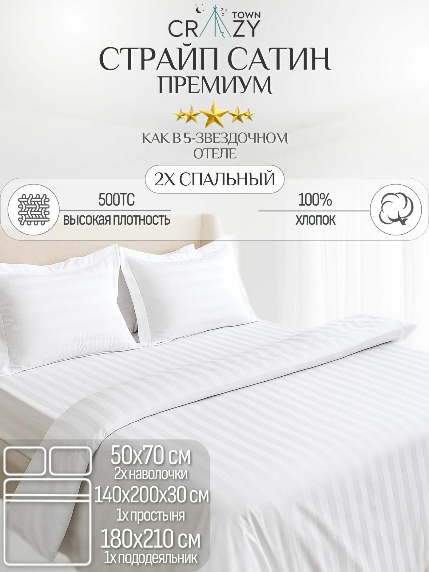 Комплект постельного белья, Белый, Страйп, 2х спальный, простыня на резинке 140/200/30, наволочки с ушками 70X70