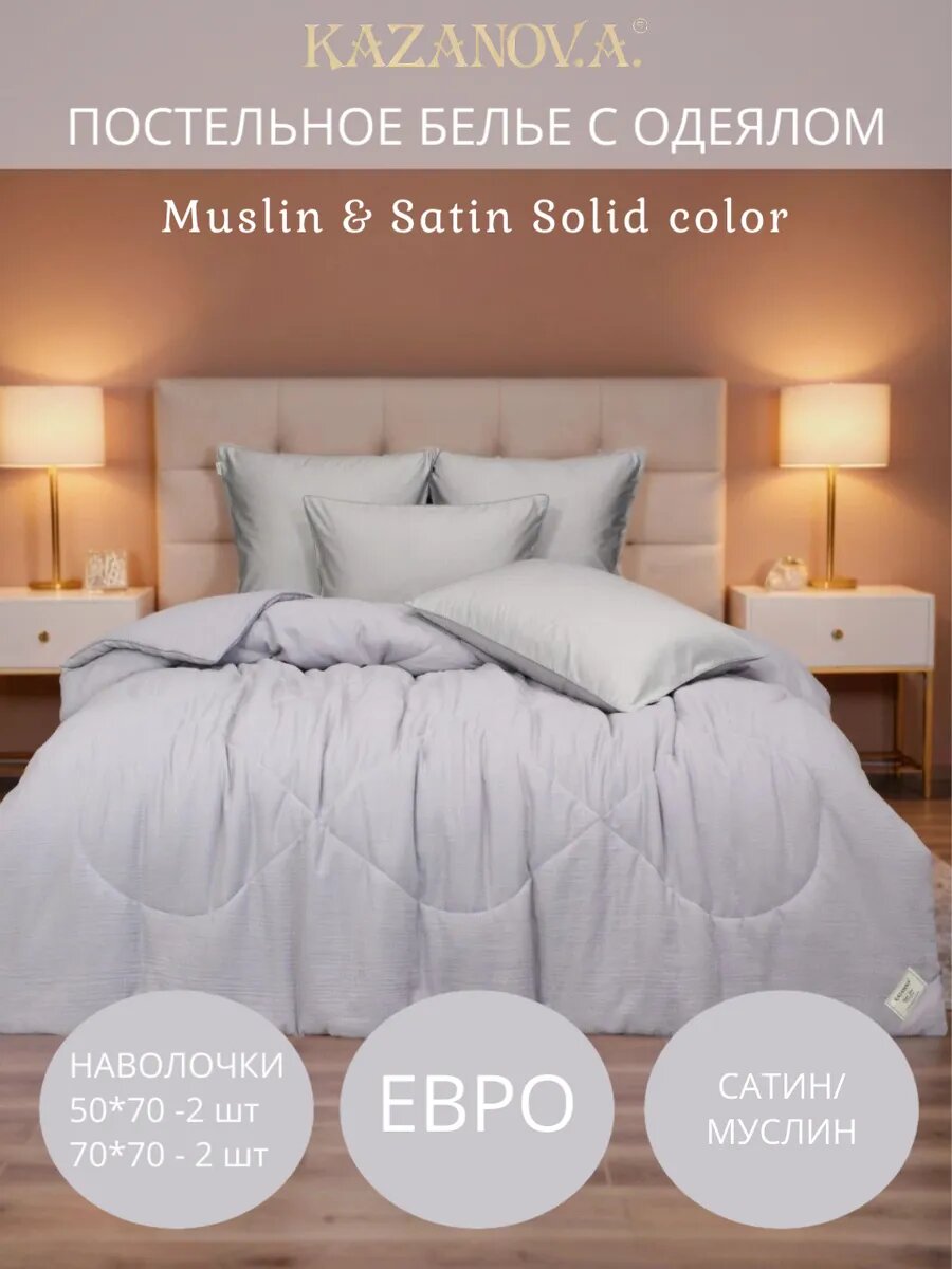 Постельное белье из Муслина Евро с Одеялом Казанова