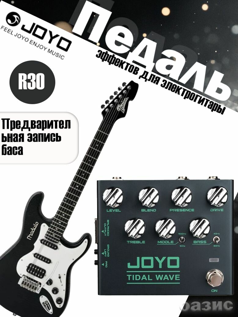 JOYO R-30 TIDAL WAVE Педаль бас-предусилителя для гитары Классический басовый тон 90-х годов Поддержка функции DI Педаль эффектов для бас-гитары