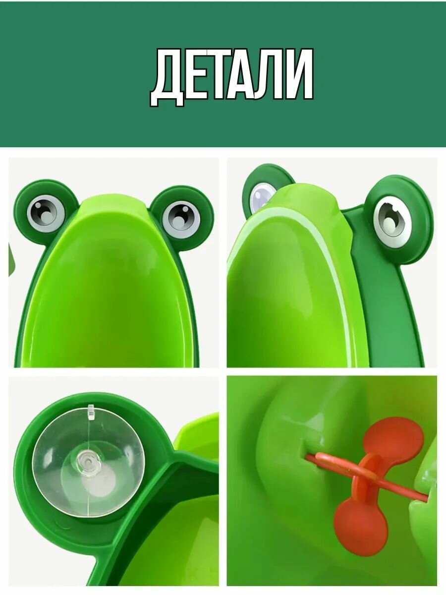 Писсуар детский с прицелом на присосках