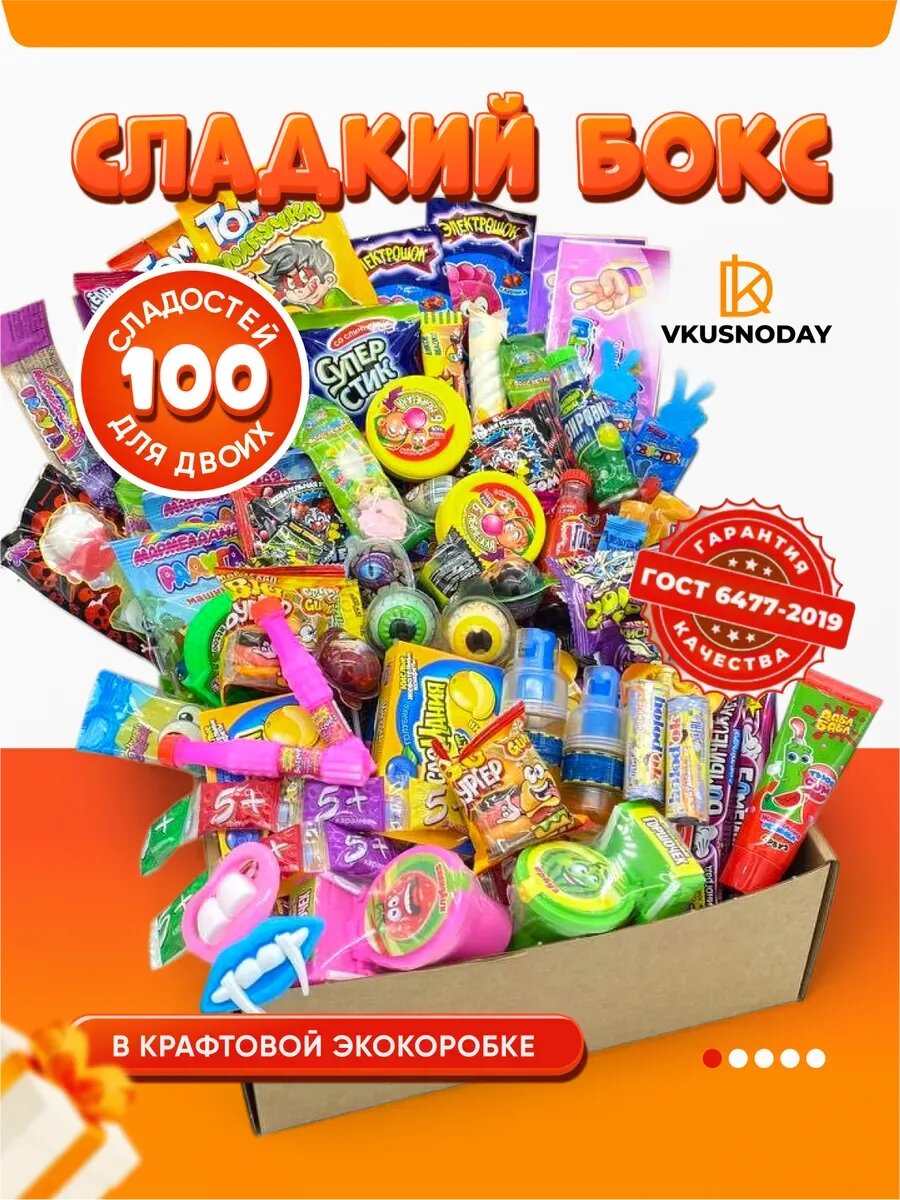 Набор сладостей сюрприз бокс подарок вкусняшки для детей