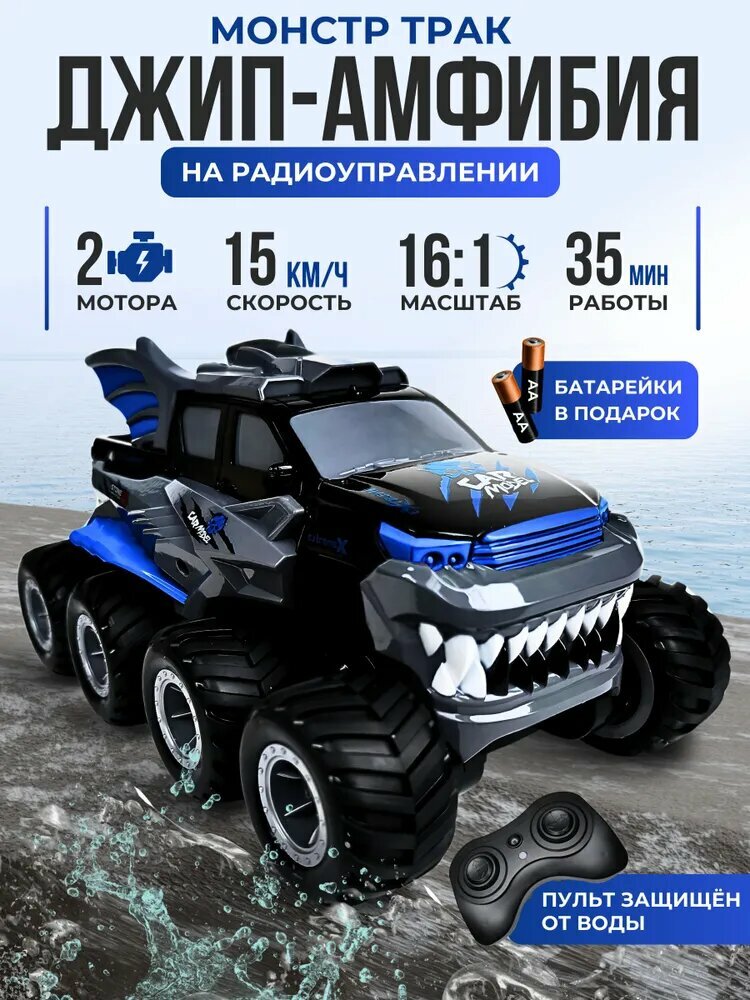 Вездеход на пульте управления; Джип амфибия, 8х8 Монстр трак голубой, полноприводный; Внедорожник на радиоуправлении