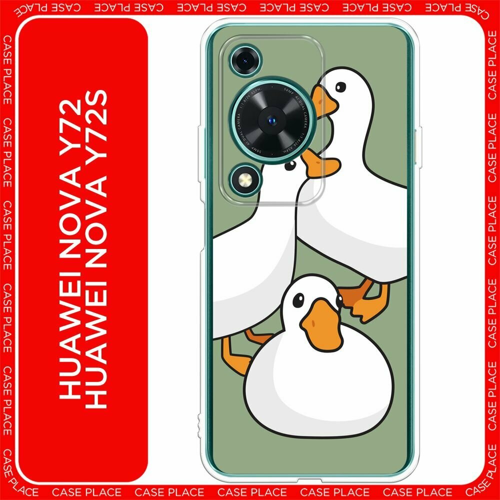Чехол на Huawei Nova Y72/Y72s / Хуавей Нова Y72/Y72s с принтом "Утиное трио"