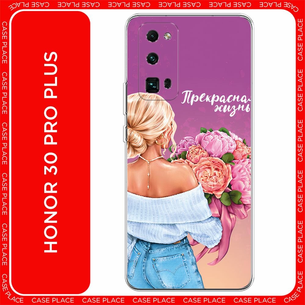 Чехол на Honor 30 Pro Plus / Хонор 30 Про Плюс с принтом "Прекрасная жизнь"