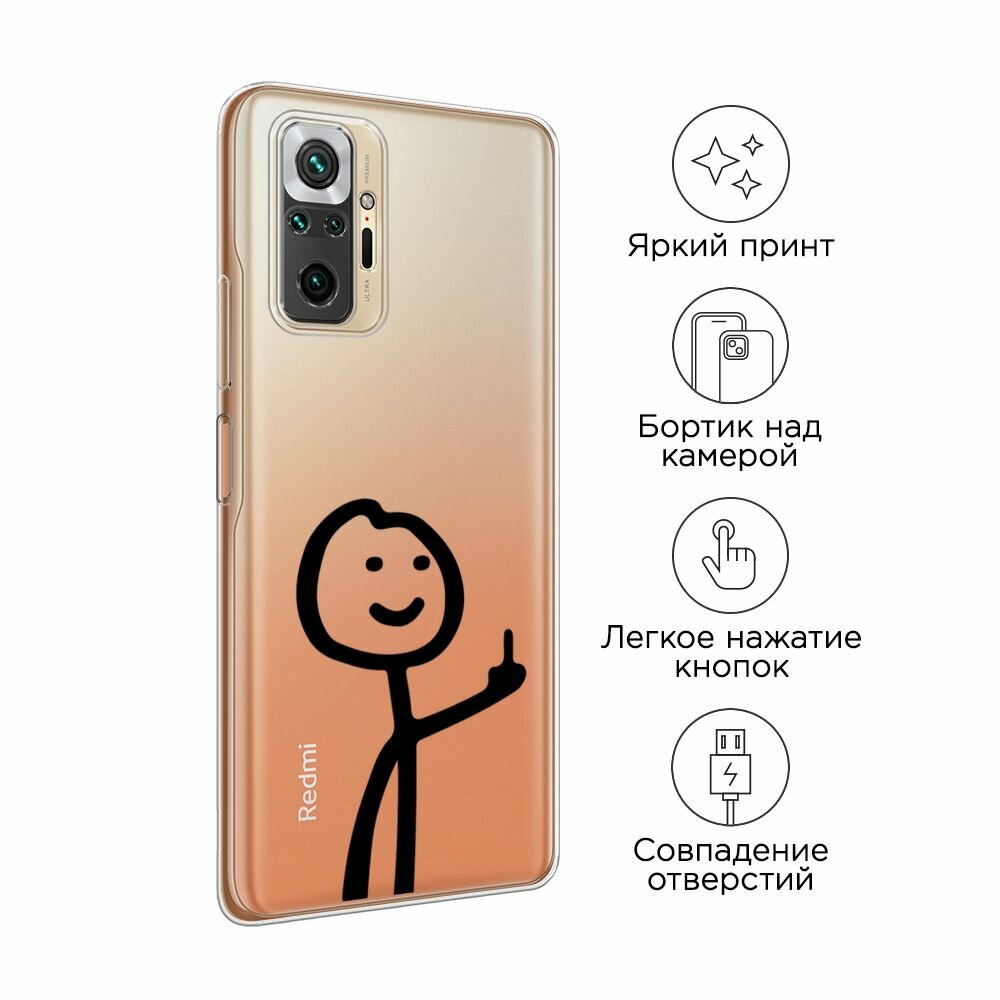 Чехол на Xiaomi Redmi Note 10 Pro / Сяоми Редми Нот 10 Pro с принтом "Неприличный человечек чёрный", прозрачный — фото 1