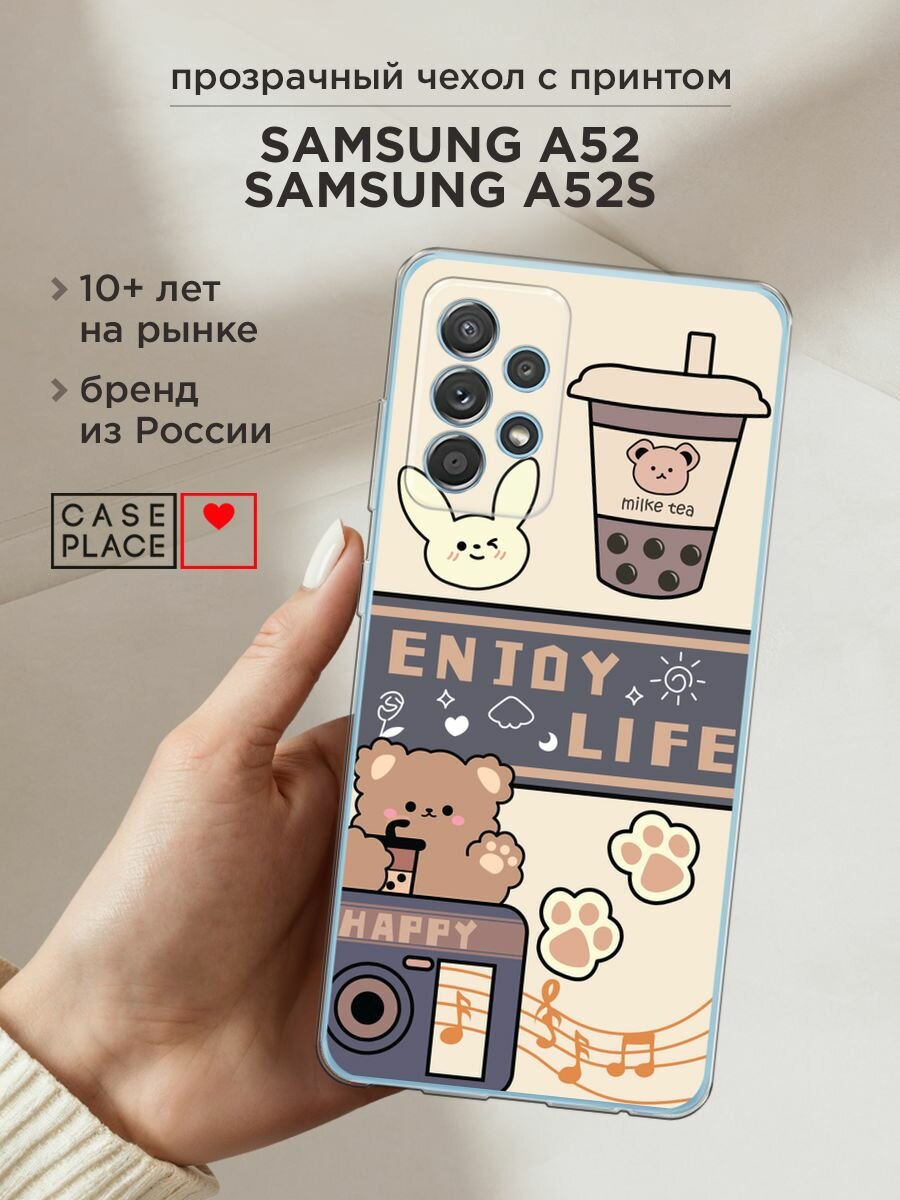 Чехол на Samsung Galaxy A52/A52s / Самсунг Галакси А52/A52s с принтом "Enjoy life 1"