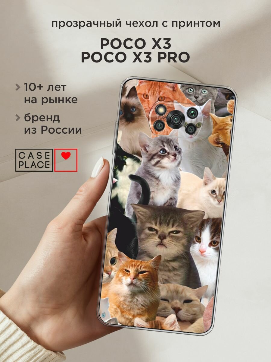 Чехол на Xiaomi Poco X3/X3 Pro / Поко X3/X3 Pro с принтом "Коты из мемов"
