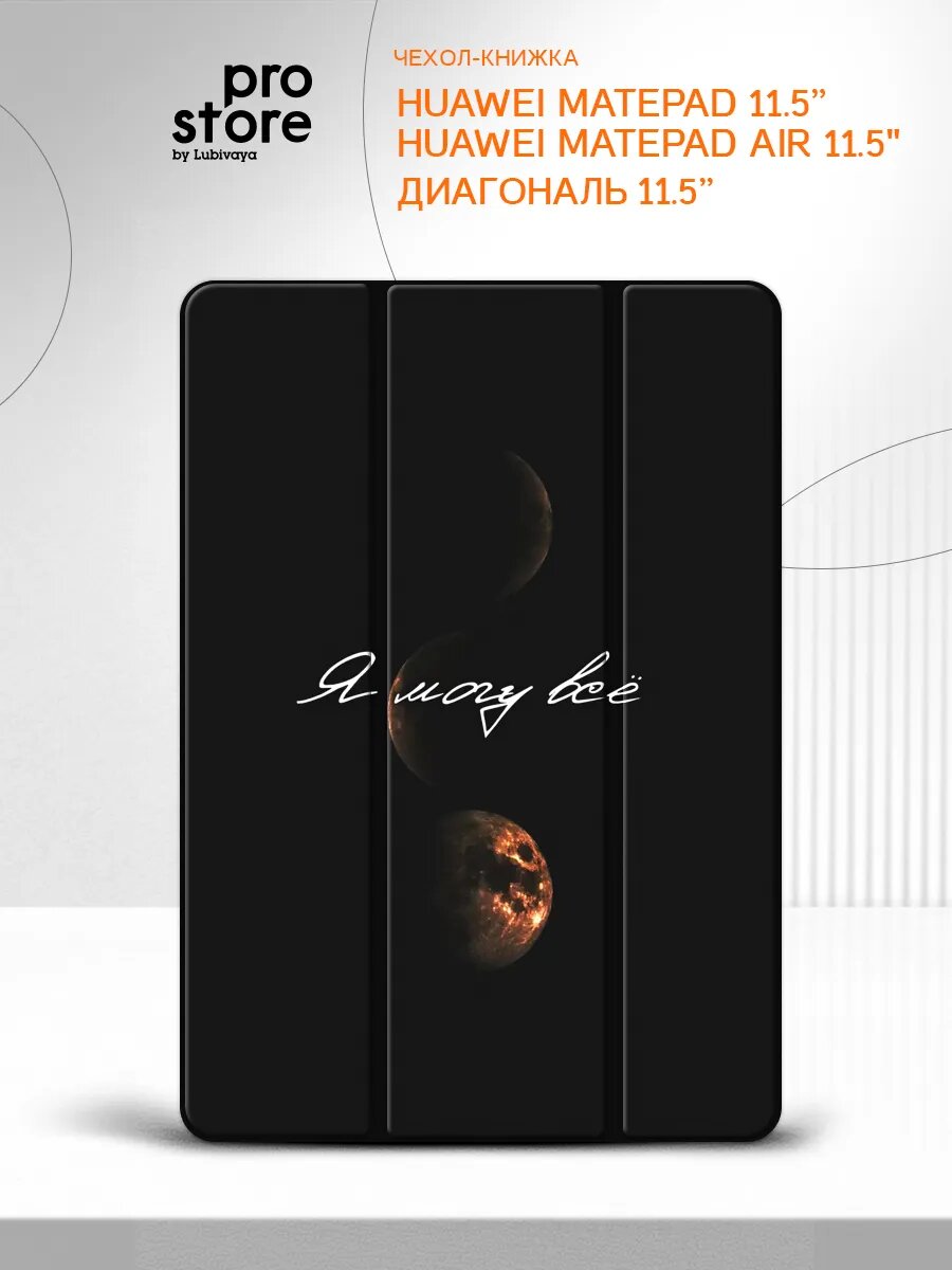 Чехол для планшета Huawei MatePad 11.5”/Air 11.5"/ Хуавей МатПад 11.5"/Эйр 11.5" защитный с рисунком