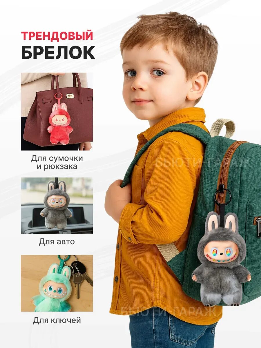 Лабубу брелок — фото 1